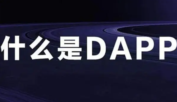 PrismNET棱镜协议丨深入剖析DAPP是什么？有哪些优势？