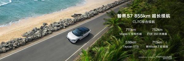 彻底解决续航焦虑！智界S7全系标配800V高压超充