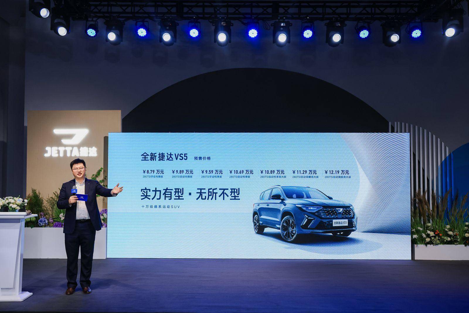 预售价8.79万元起 全新捷达VS5/VS7开启预售