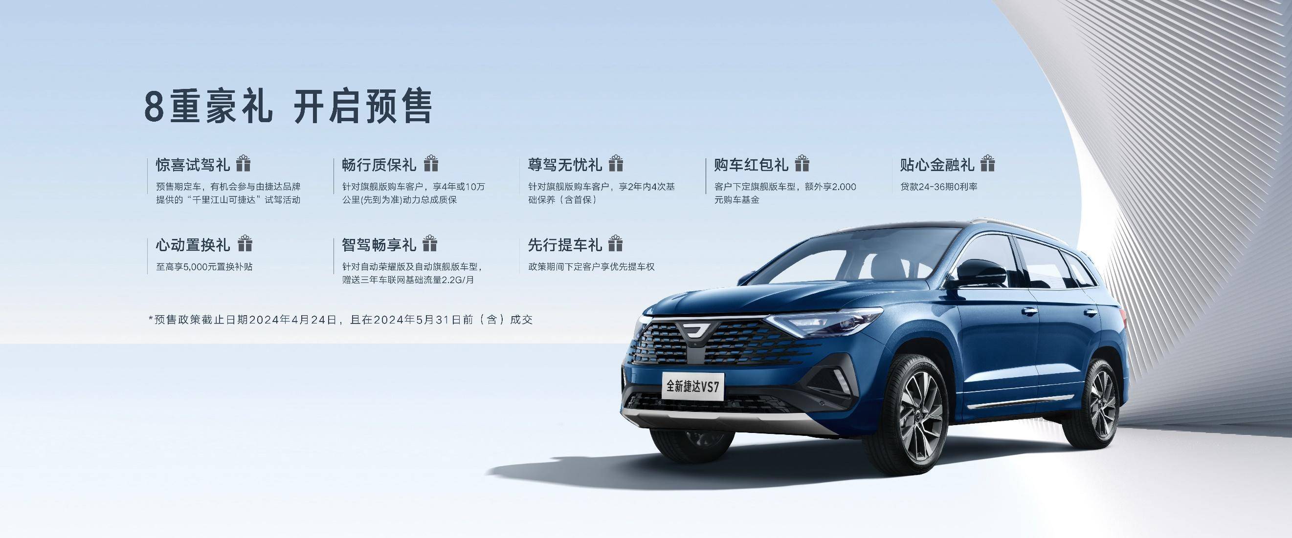 预售价8.79万元起 全新捷达VS5/VS7开启预售