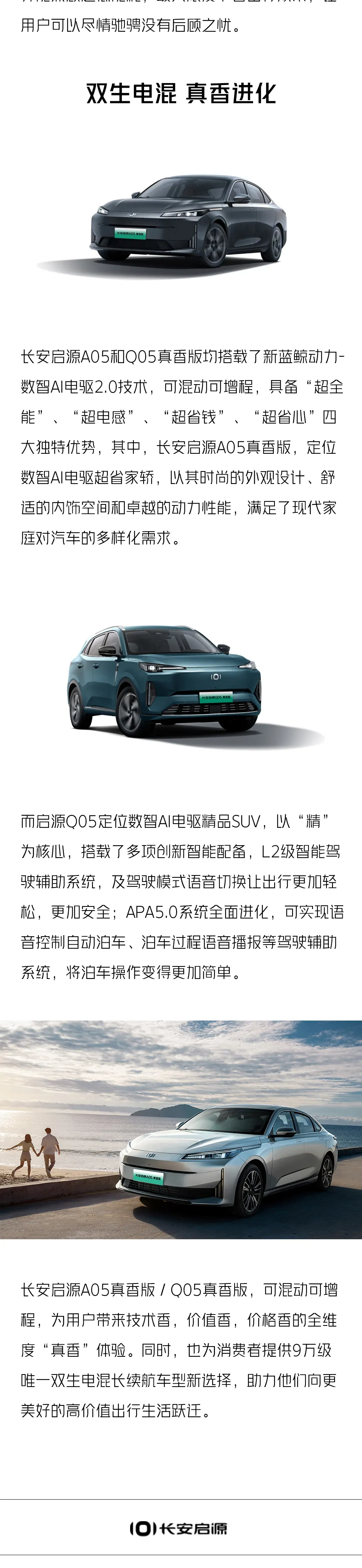 真香进化 A05真香版/Q05真香版跃迁上市