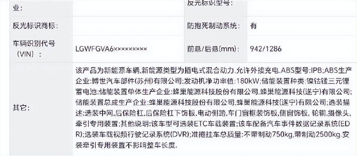 坦克500 Hi4-Z新车型曝光：大电池！纯电续航提升至201km