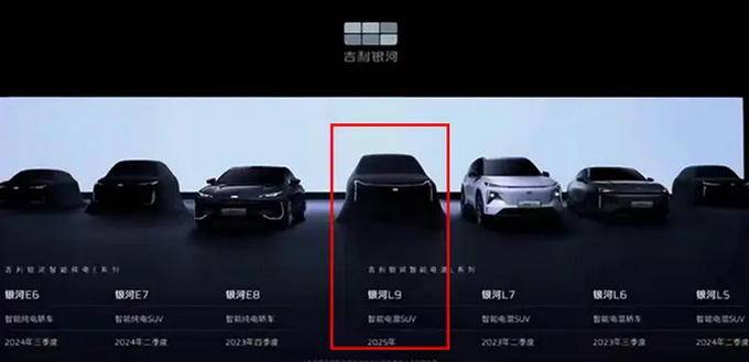 吉利银河L9预告：全尺寸SUV新贵，问界M9的强劲对手