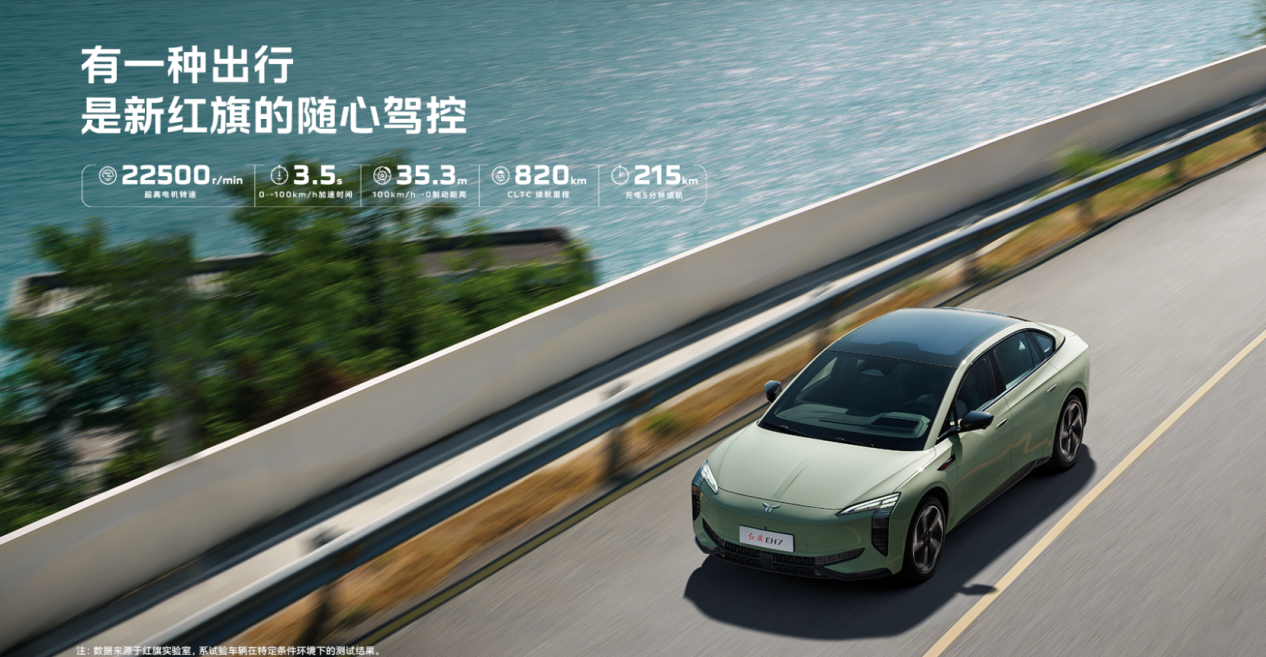 浪潮之下，红旗EH7，用真材实料诠释厚积薄发