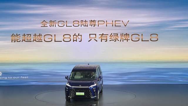 售价35.99万元 - 41.99万元 全新GL8陆尊PHEV重磅发布