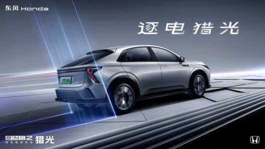 Honda e:NP2 极湃 2 正式发售、猎光 e:NS2 公布预售价格 “烨”品牌多款车型亮相北京车展