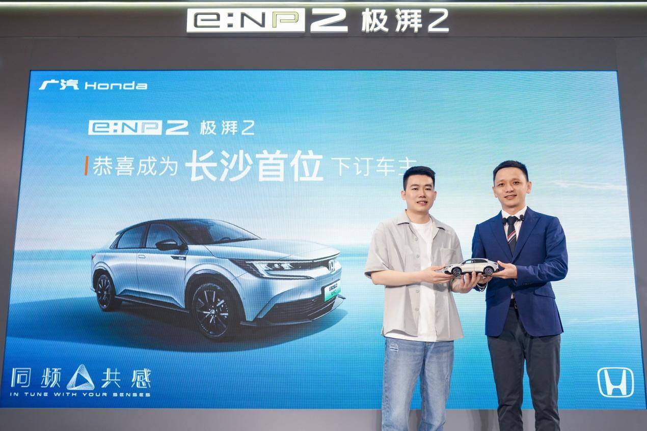广汽本田e:NP2极湃2长沙发售，纯电真势力限时惊喜价15.98万元