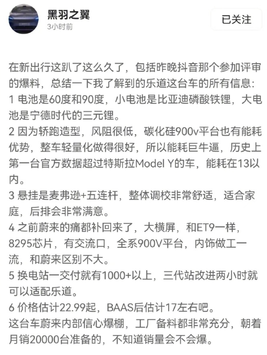 蔚来乐道L60售价惊喜！搭载高通8295芯片、900V碳化硅平台