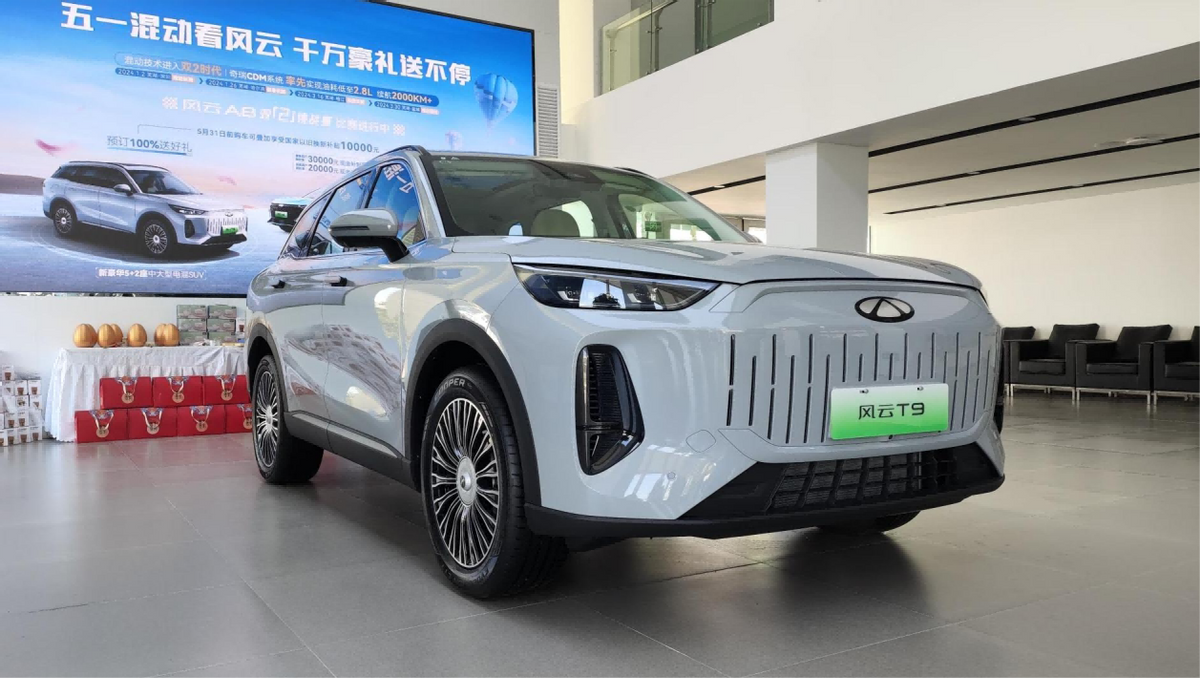 探店｜奇瑞风云T9 中型插混SUV 1400km+超长续航 预售15.99万起