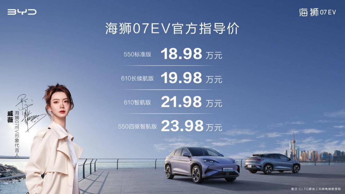 搭载23,000rpm全球量产最高转速电机 海狮07EV“卷出”新高度