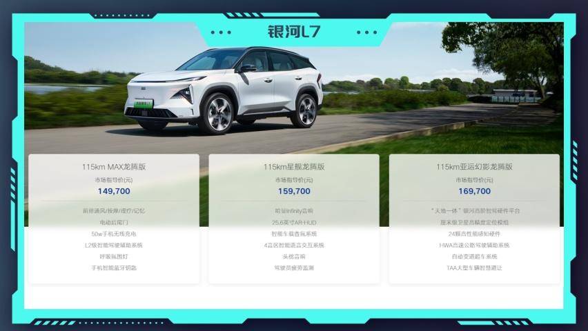 三车横评：零跑C10、理想L7和银河L7，谁才是“年轻人更理想的家”？