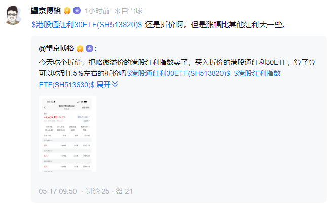 港股红利冲击近三年新高，“月月评估分红”的港股通红利30ETF(513820)涨超1%，涨幅同类领先！