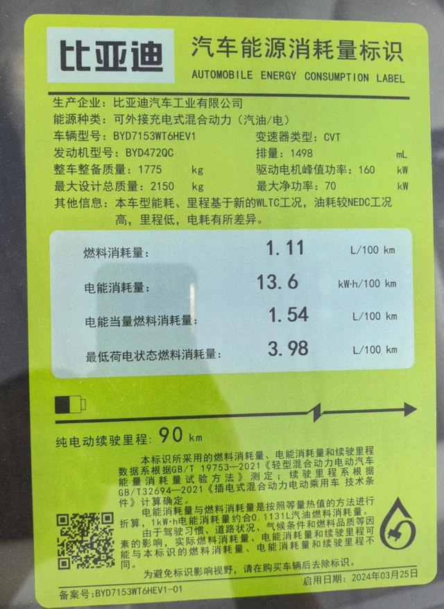 第5代DM-i混动技术上车！比亚迪秦L亮相工信部，百公里油耗3.98L