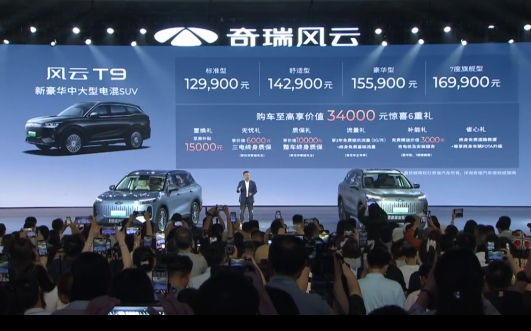 奇瑞风云T9上市，12.99万元起售，订单已破5万辆