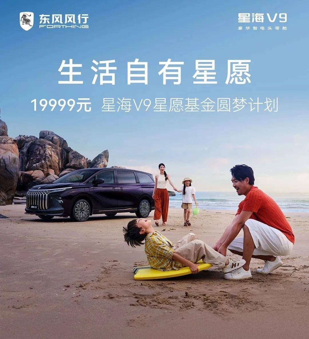 豪华MPV星海V9 将于6月1日上市 19999元星愿基金提前放送