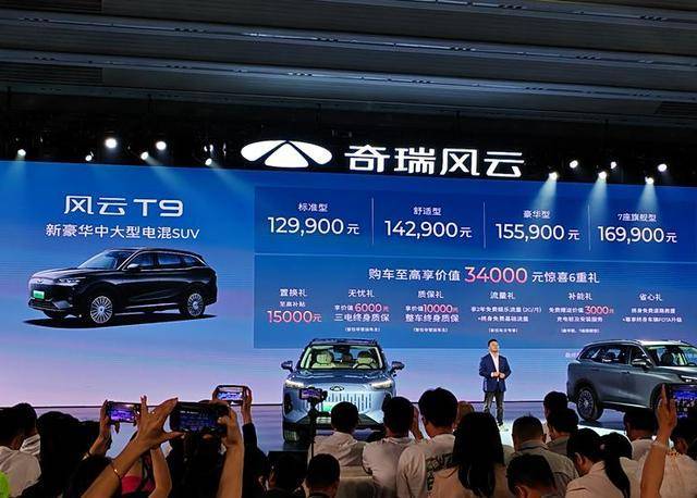 上市先降3万，13万内搞定中型插混SUV，奇瑞风云T9拼了