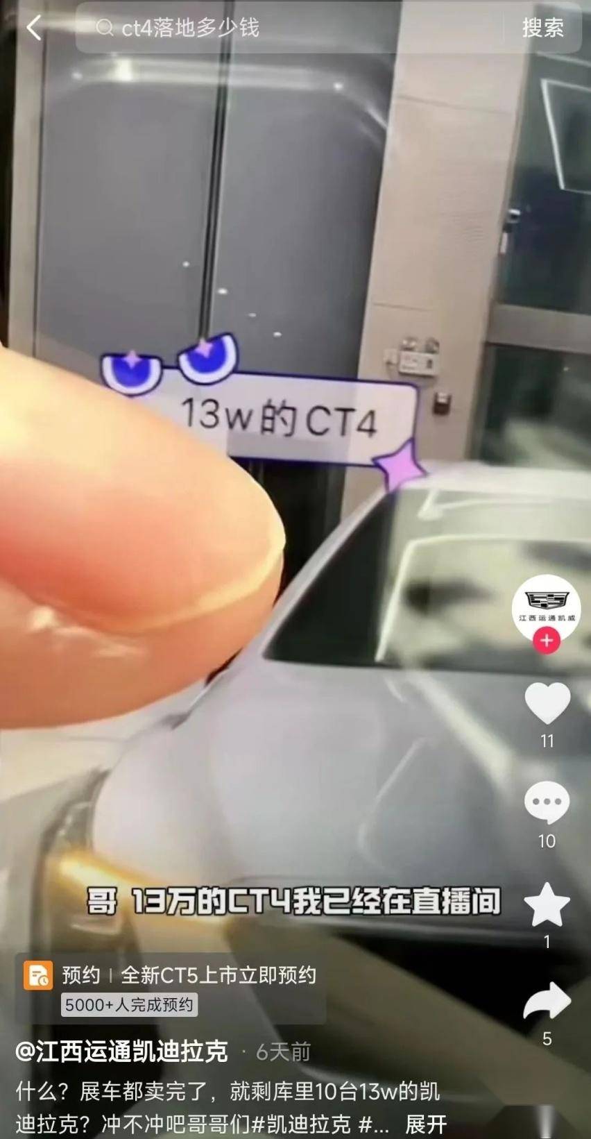 凯迪拉克CT4降至13万？这你受得了么？