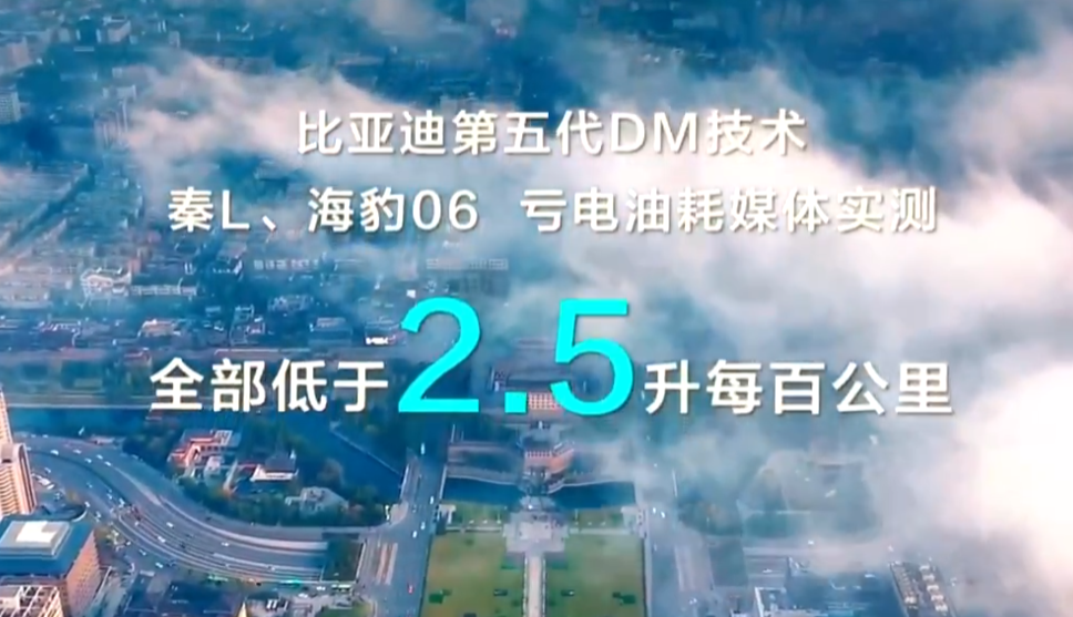 9.98万起比亚迪秦L/海豹06上市，2.9L馈电油耗、2100km续航