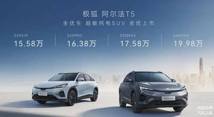 家庭纯电中型SUV新“卷王”，极狐阿尔法T5 vs宋PLUS EV谁能更胜一筹