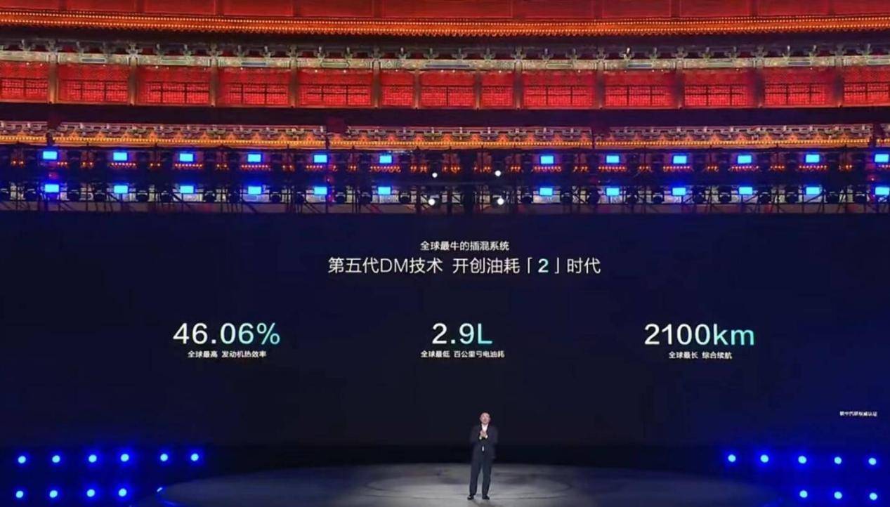 全球混动进入新时代，比亚迪发布DM5.0，最长续航可达到2100KM