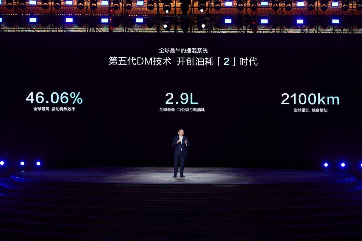比亚迪第五代DM技术暨秦L DM-i和海豹06 DM-i重磅发布 开创油耗2时代