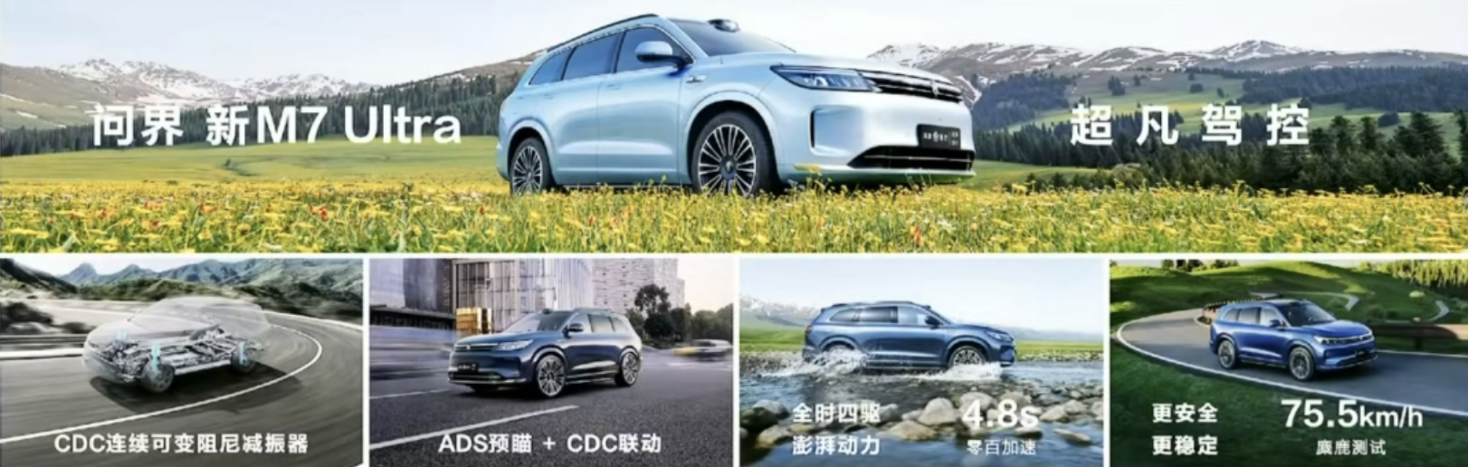 一文看懂华为问界新 M7 Ultra&享界 S9，奔驰、宝马、奥迪要小心了！