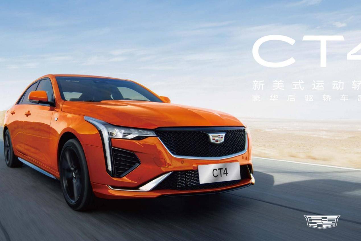凯迪拉克只要13万多了！驾驶者之车CT4确定停产，真可惜呀！