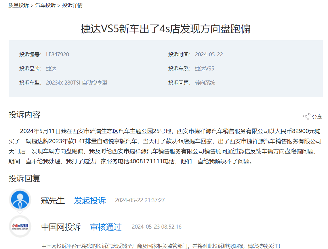 捷达VS5提车当天“跑偏”，4S店确认存在问题，却迟迟得不到解决