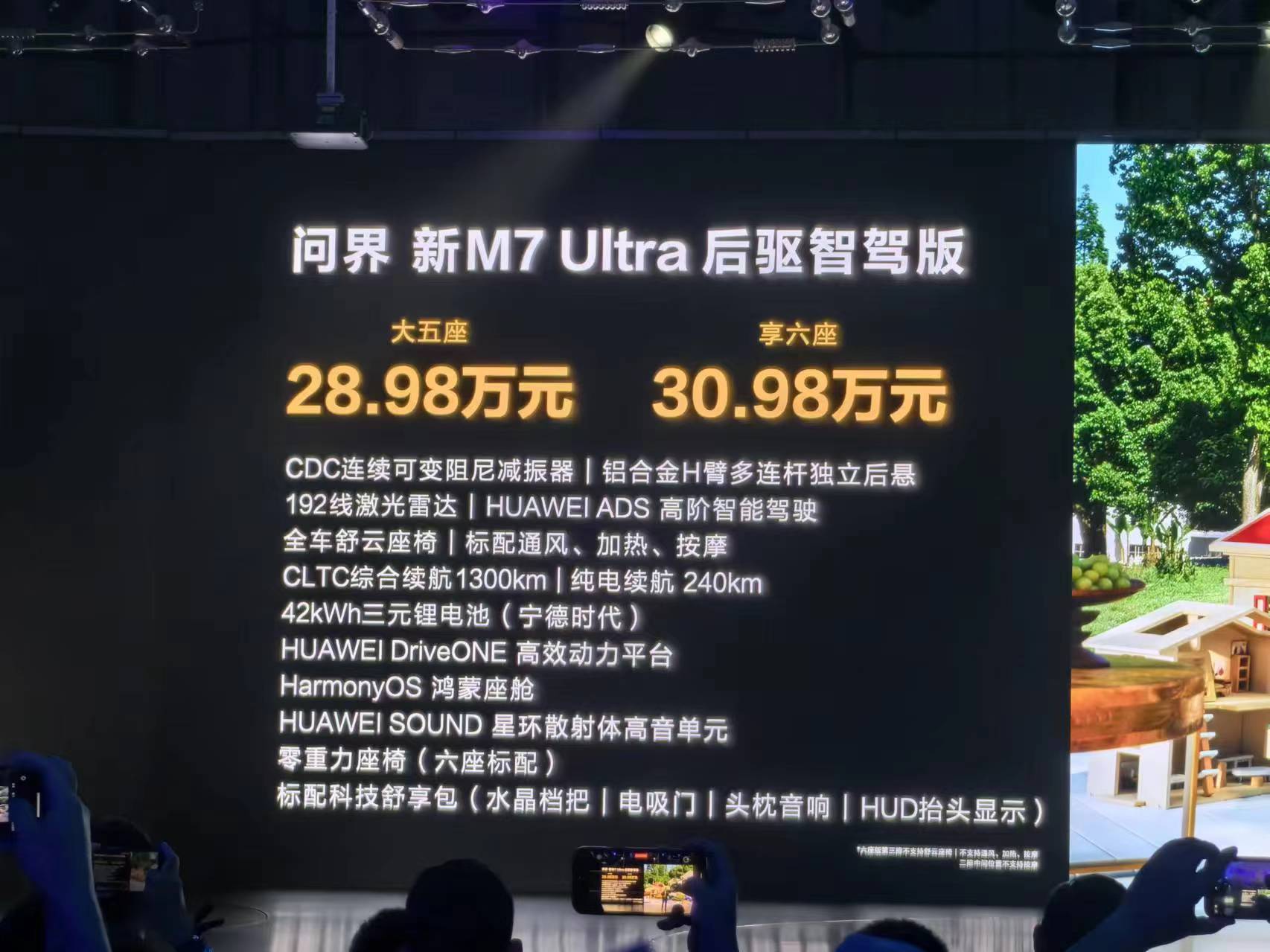 28.98万起售/搭192线激光雷达 问界新M7 Ultra可以叫做小M9？