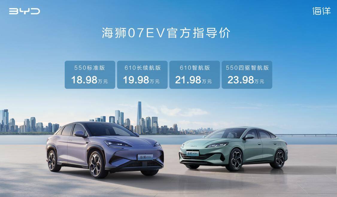 比亚迪王牌“杀手锏”海豹06DM-i、海狮07EV联合上市发布，开创油耗2时代！