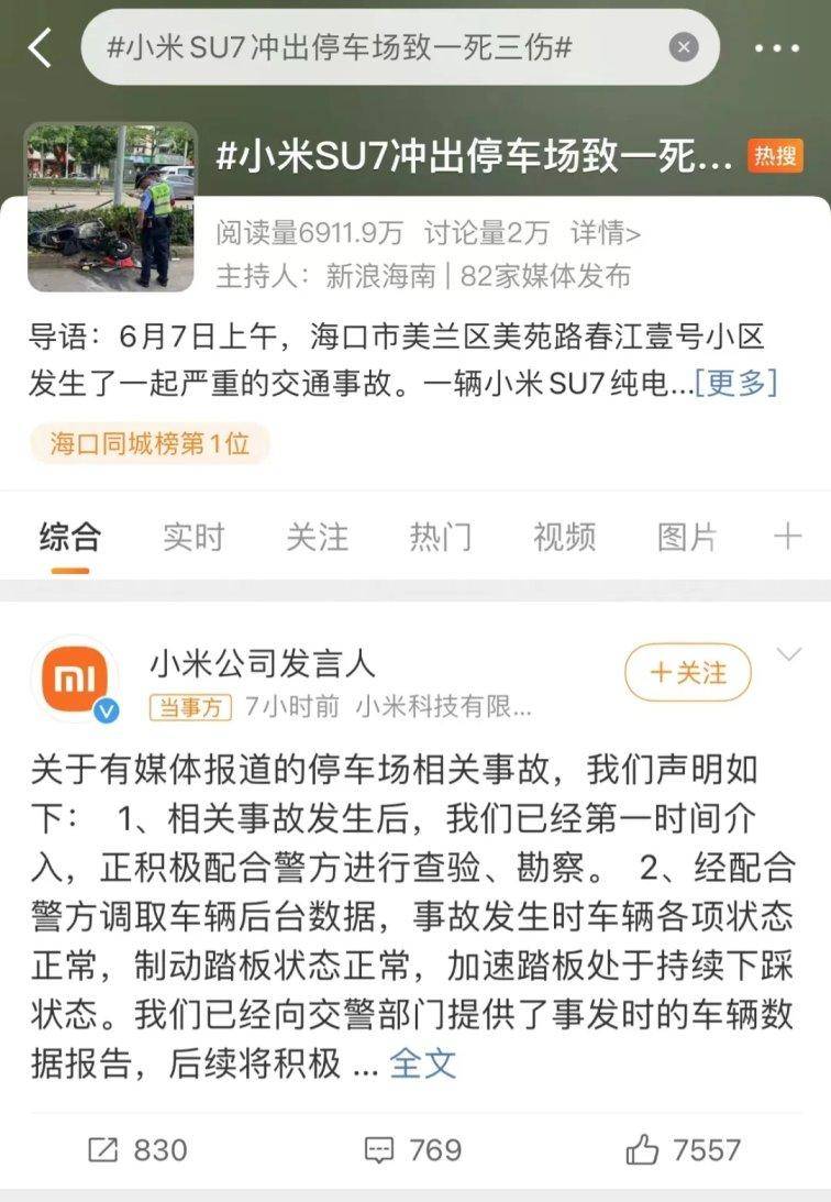 小米SU7交通事故系驾驶员操作不当，新能源汽车安全驾驶再引热议