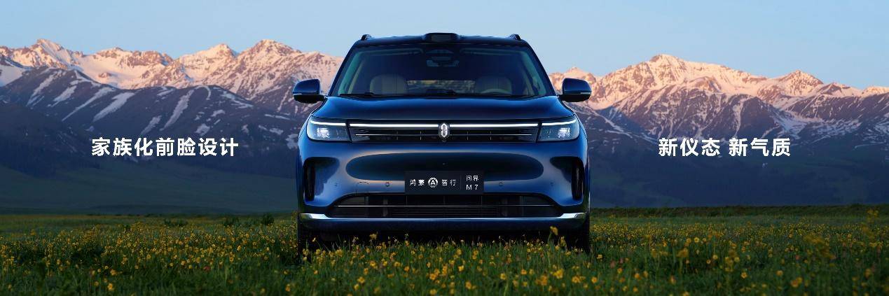 “国民SUV”再升级，问界新M7 Ultra售28.98万起，上市即交付
