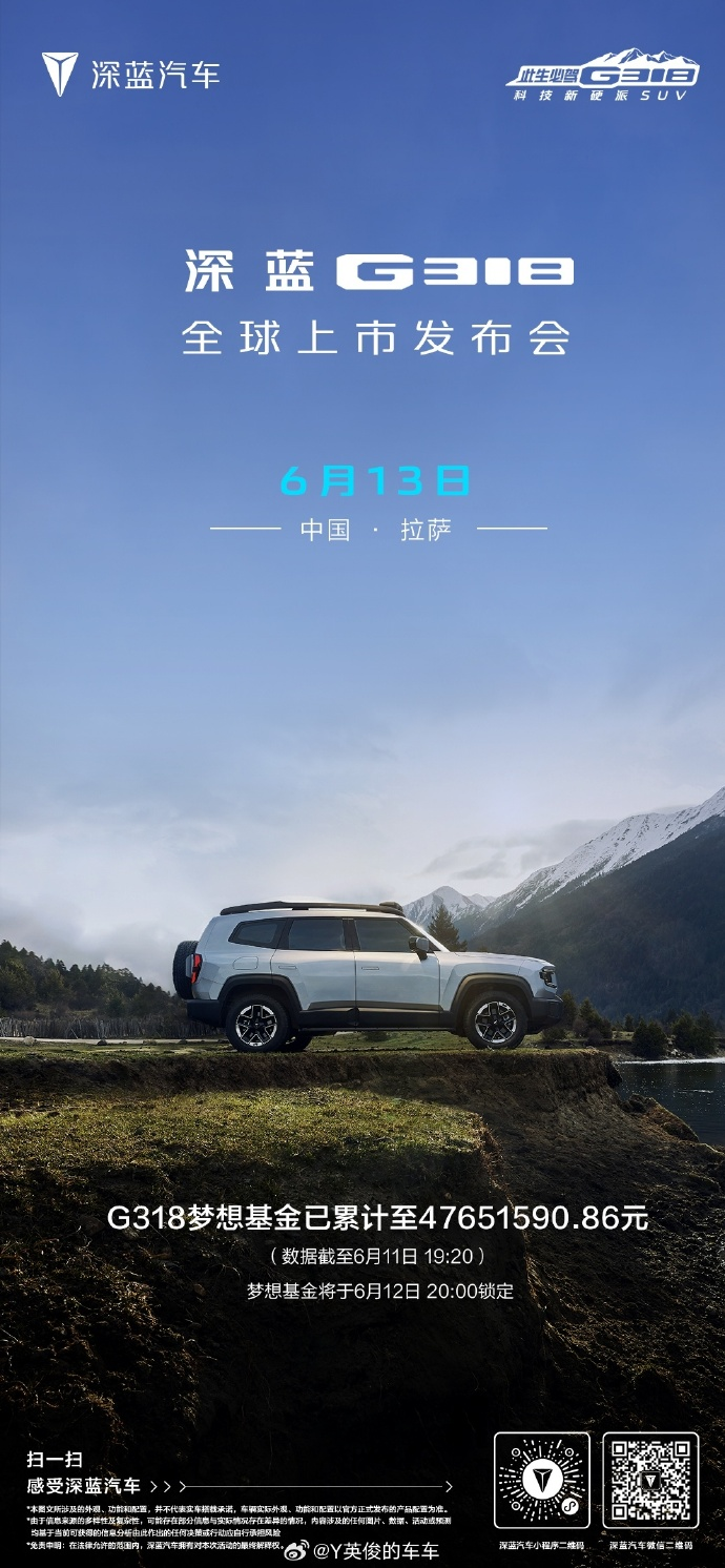 定了，深蓝G318将于6月13日正式公布价格
