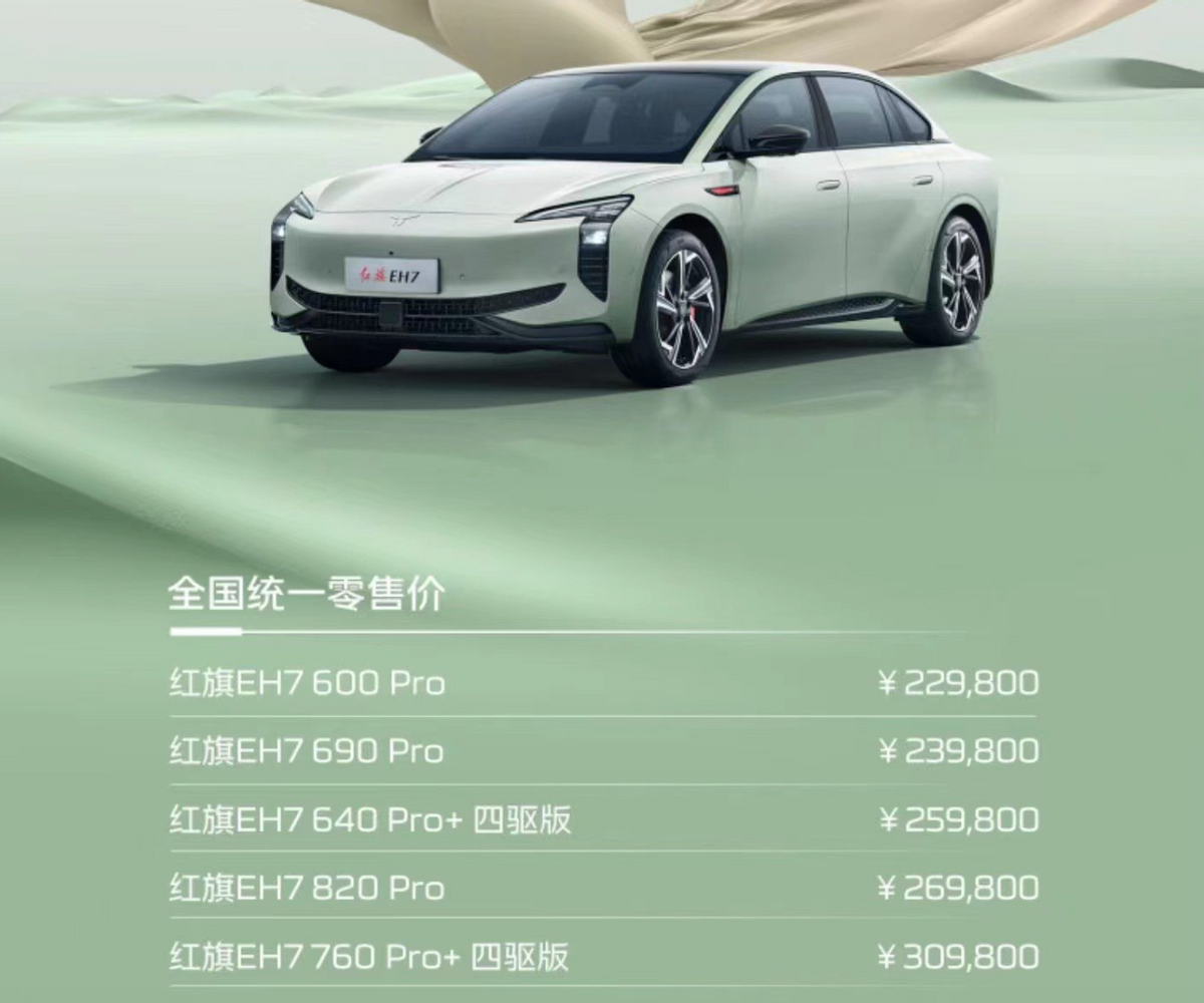 22.98万起的红旗EH7，靠什么成为国民“安心驾享”纯电座驾？