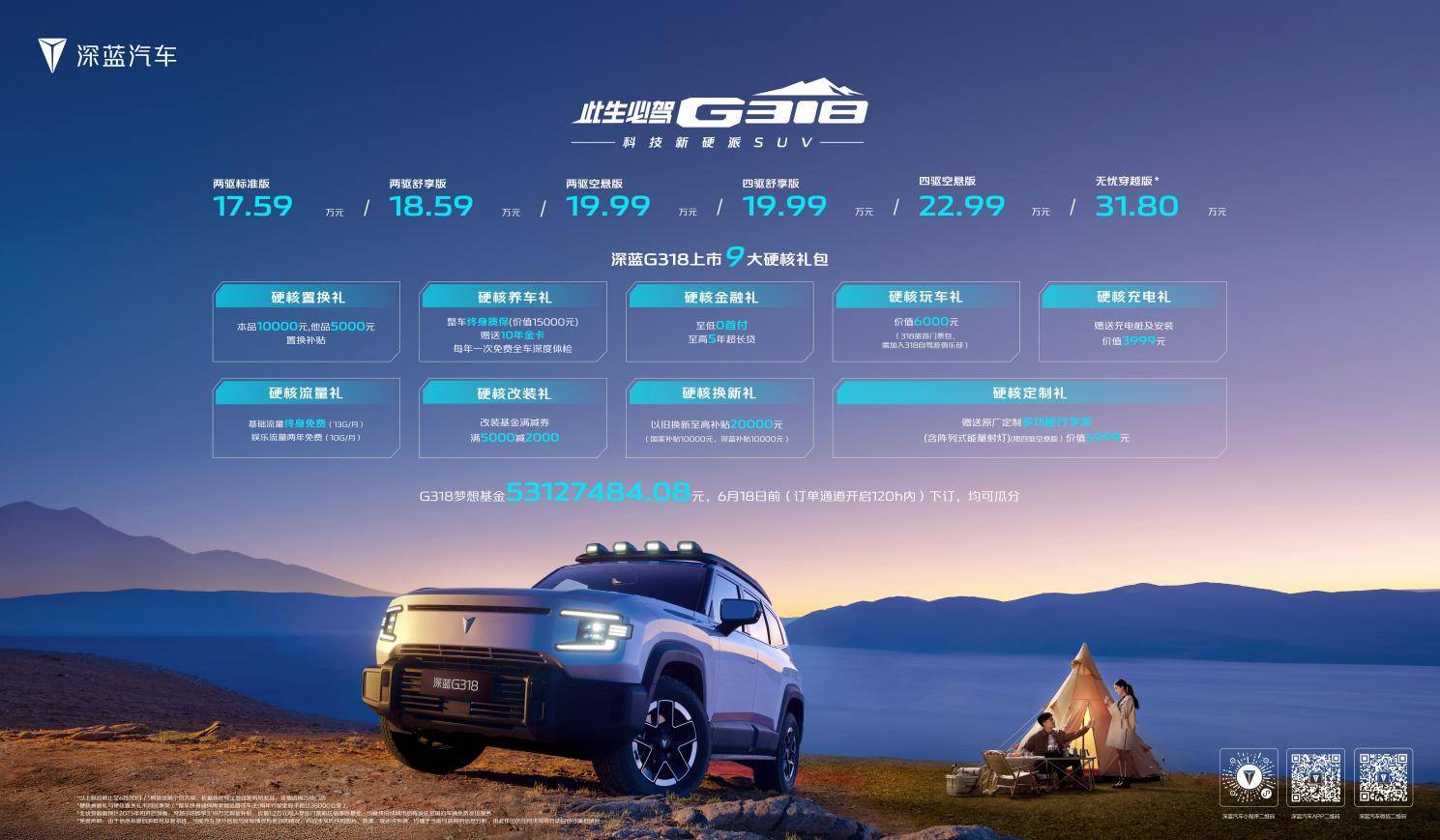 17.59万起，深蓝G318正式上市，高品质露营必驾车来了！