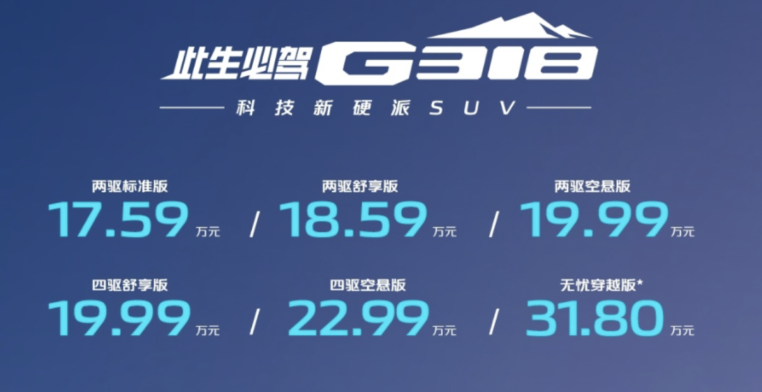 17.59万的深蓝G318，抢的不是方程豹的生意