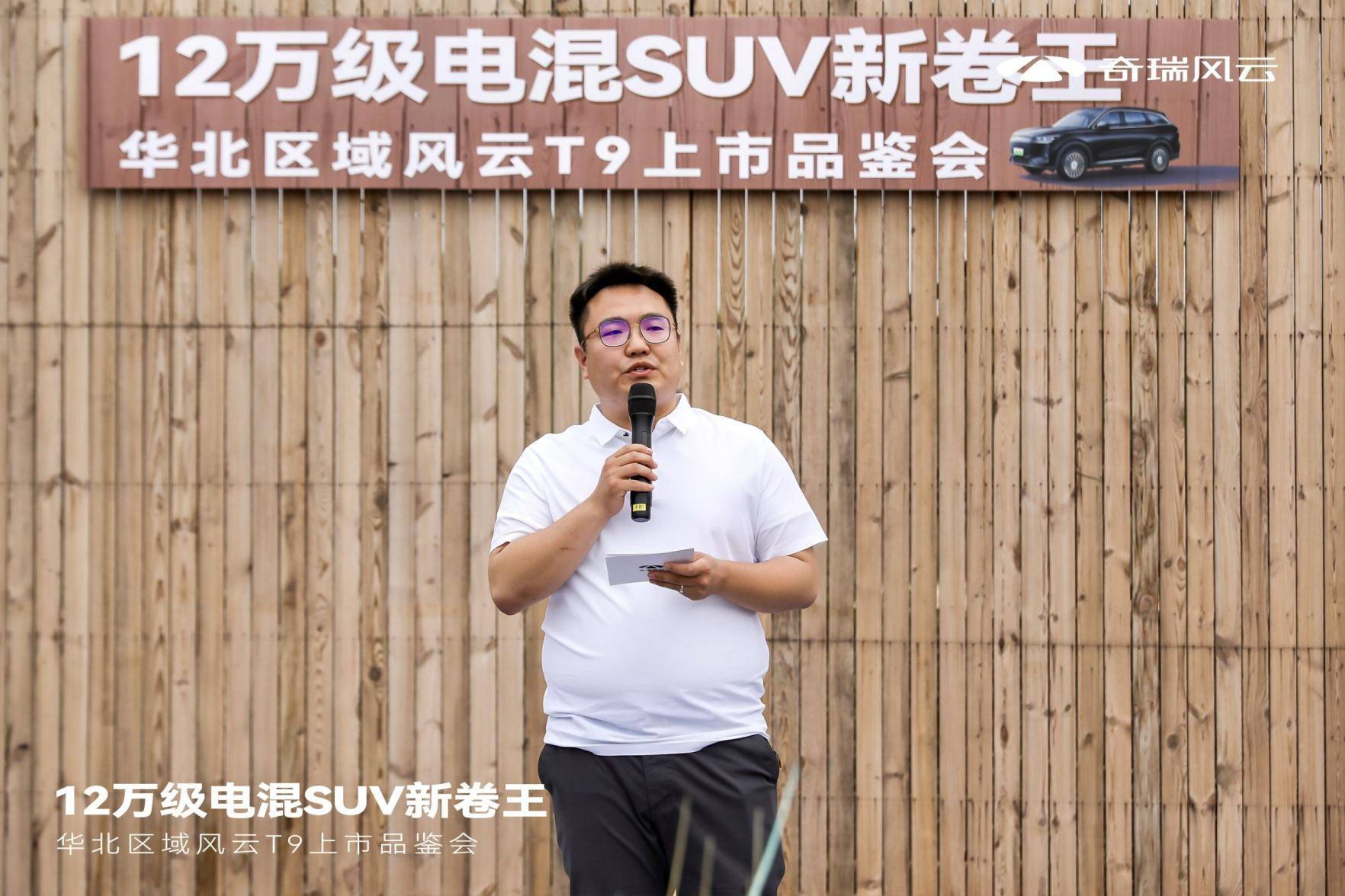 新豪华电混SUV奇瑞风云T9华北上市 12.99万元起售