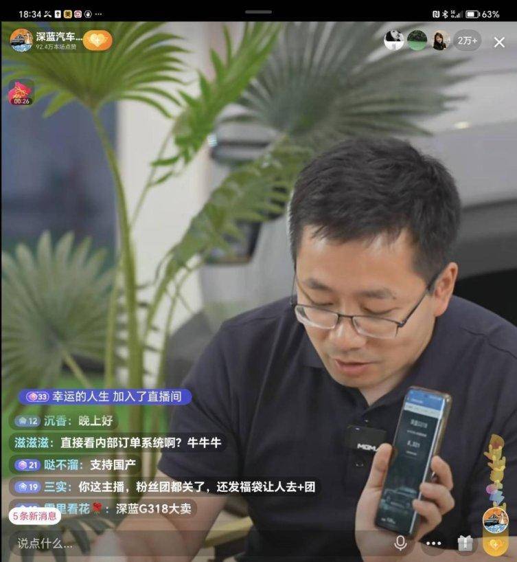车企第一家！深蓝G318直播间晒订单后台，CEO亲自交付确保品质承诺
