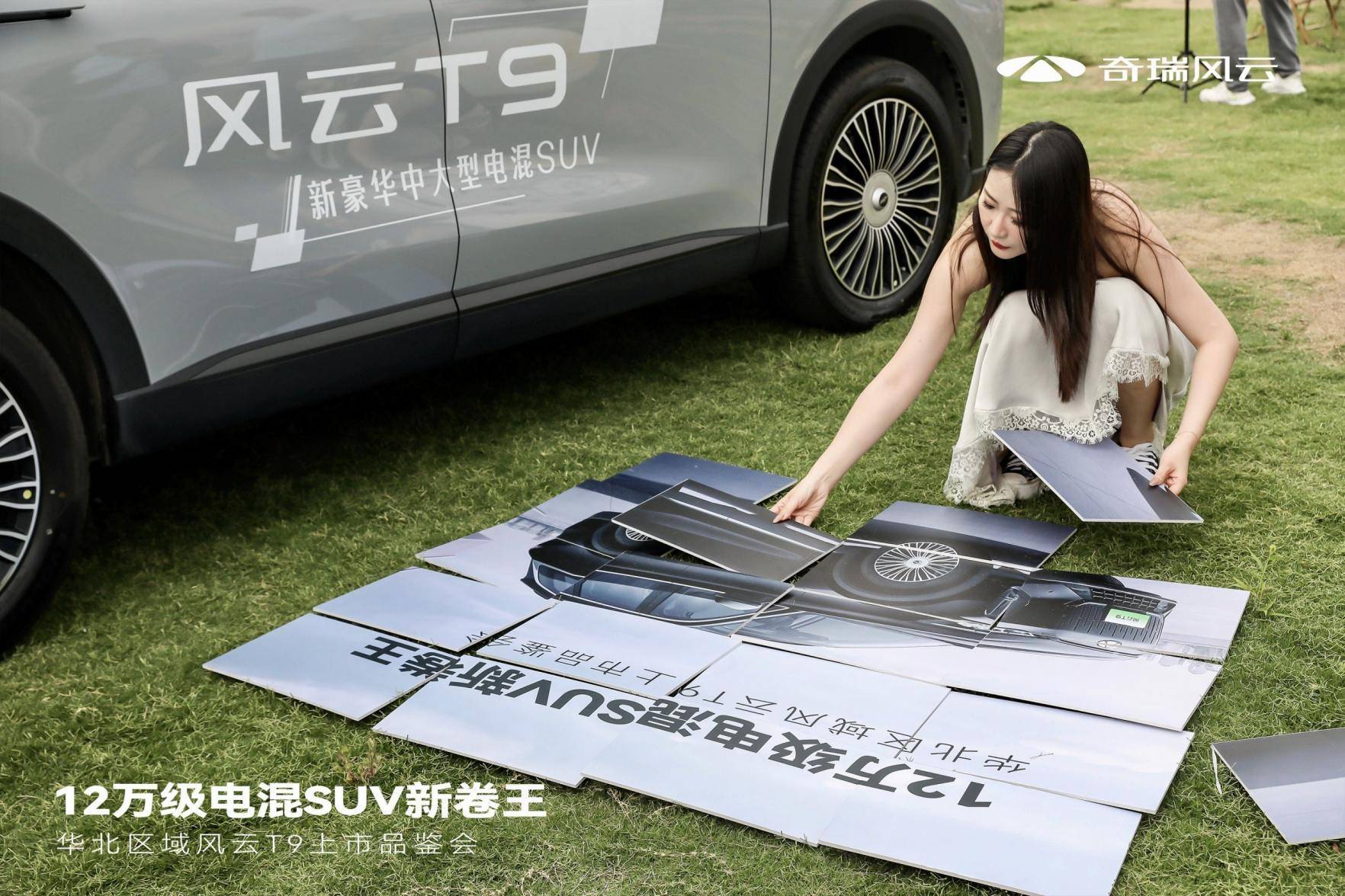 新豪华电混SUV奇瑞风云T9华北上市 12.99万元起售