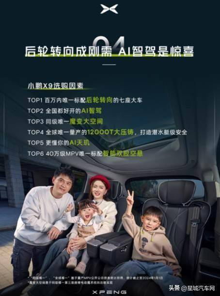 小鹏X9用户报告 BBA车主增购占八成 实力晋级奶爸新宠