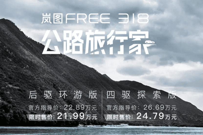 岚图FREE 318：当混动SUV纯电续航达318公里，还买什么纯电车