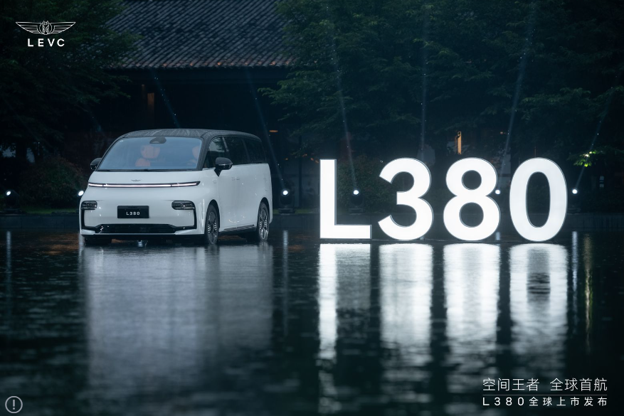 出手便是巅峰级，高端纯电MPV LEVC翼真L380上市