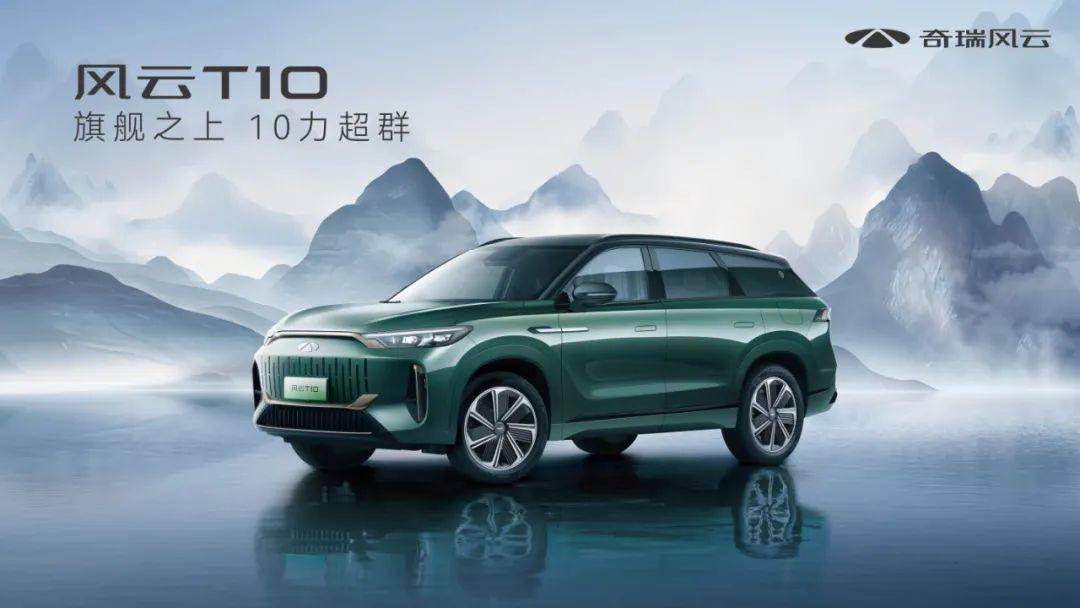 7月25日，超长续航旗舰电混SUV风云T10即将全球上市