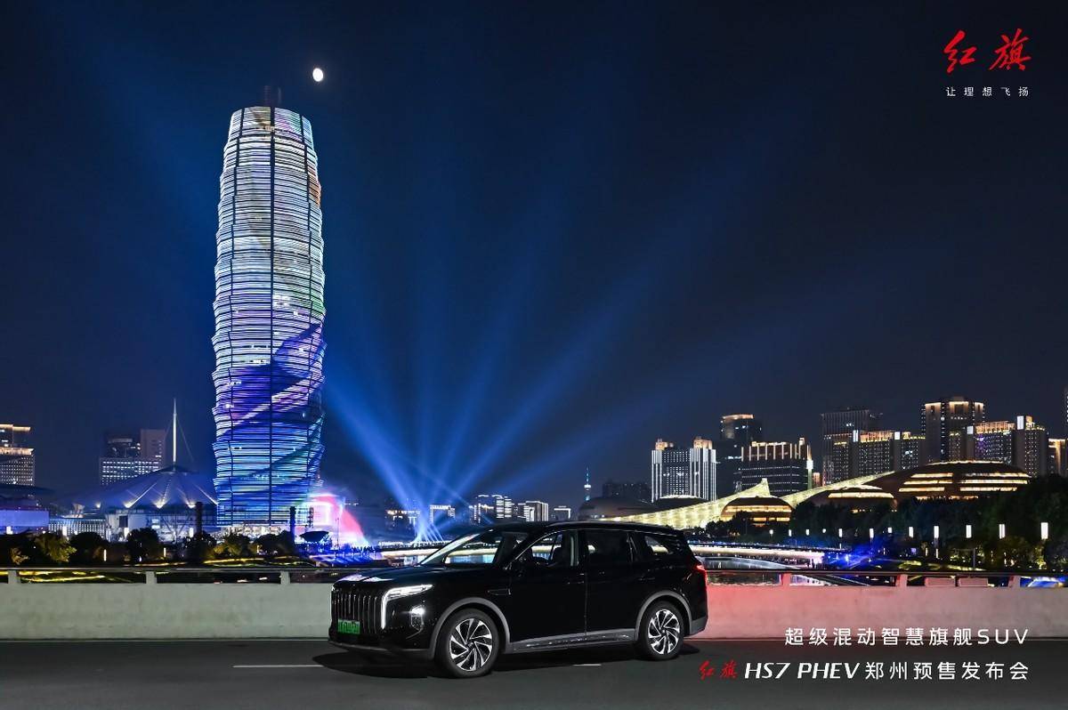 红旗HS7 PHEV打造中式豪华新标杆，预售25.98万起