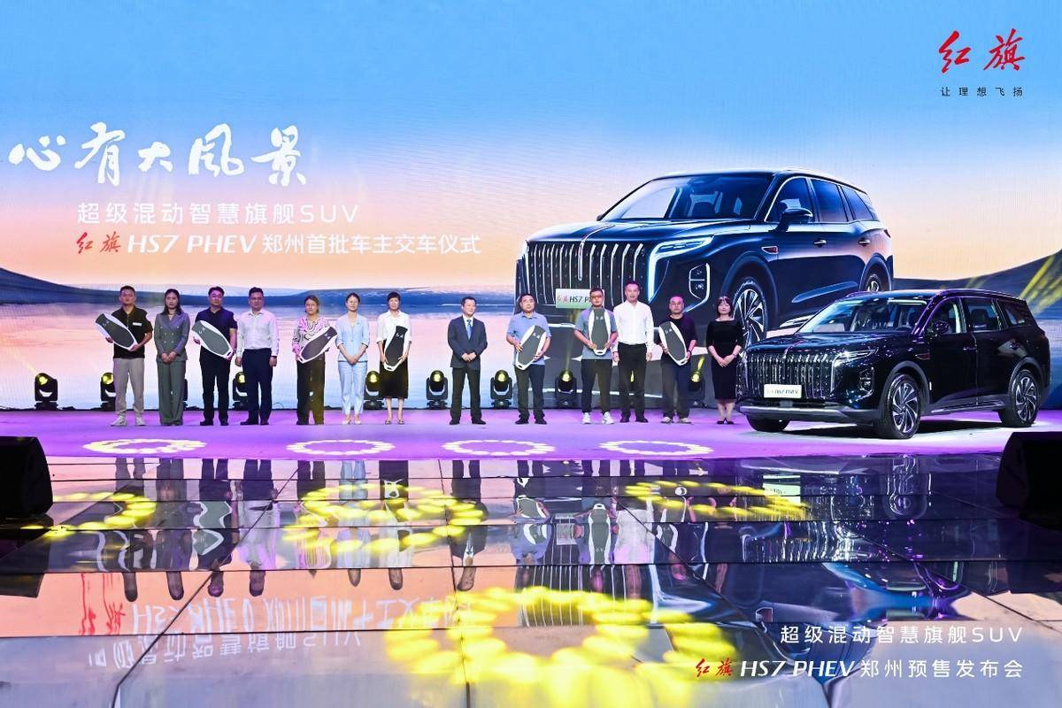 红旗HS7 PHEV打造中式豪华新标杆，预售25.98万起
