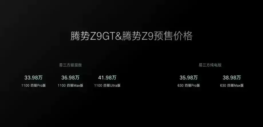 神仙打架，不是腾势Z9GT降价，就是极氪001继续推新款