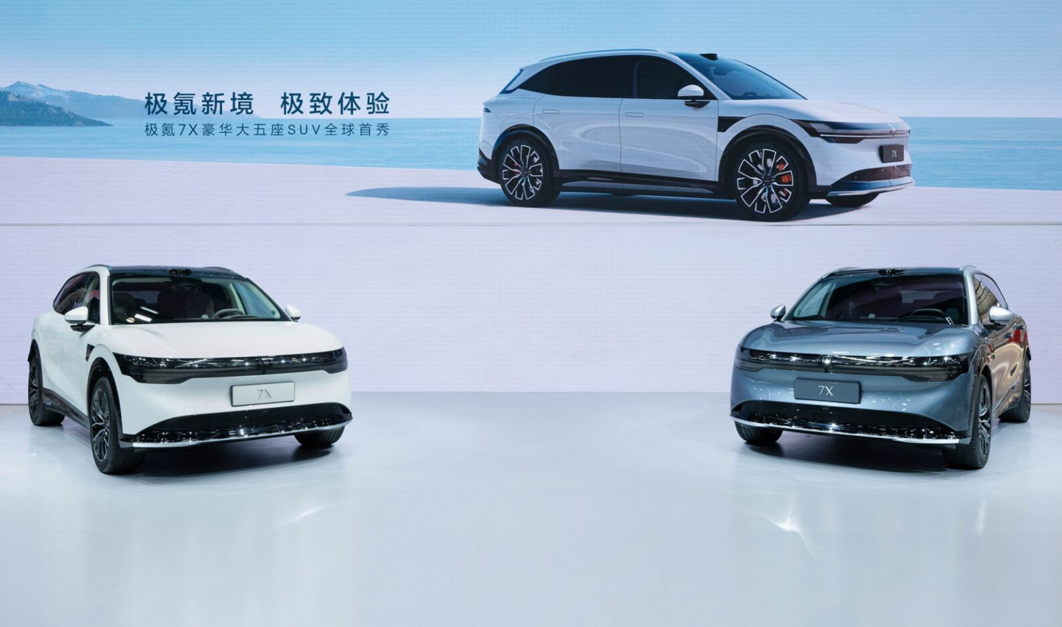 2024成都车展：极氪7X正式开启预订，起售价23.99万元
