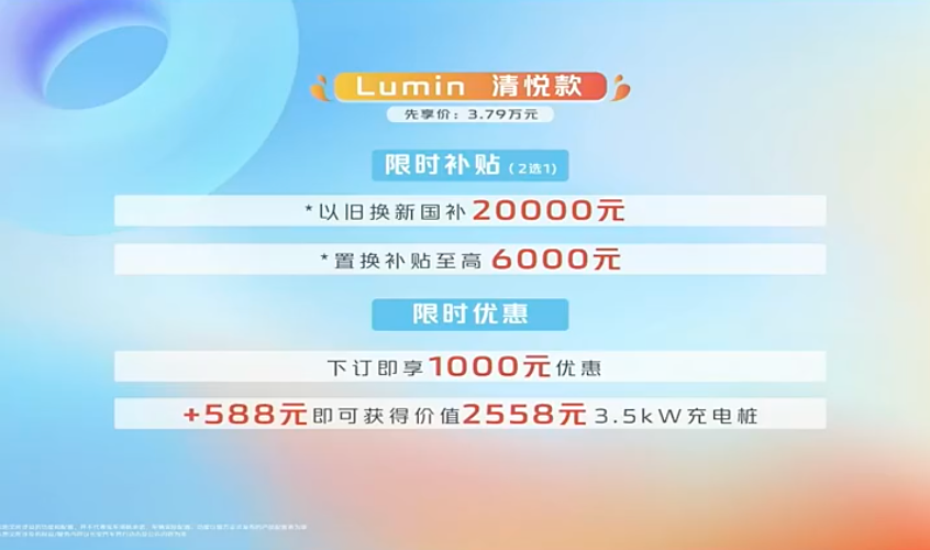 最低1.69万拿下！购置税全免！长安Lumin清悦款成代步首选
