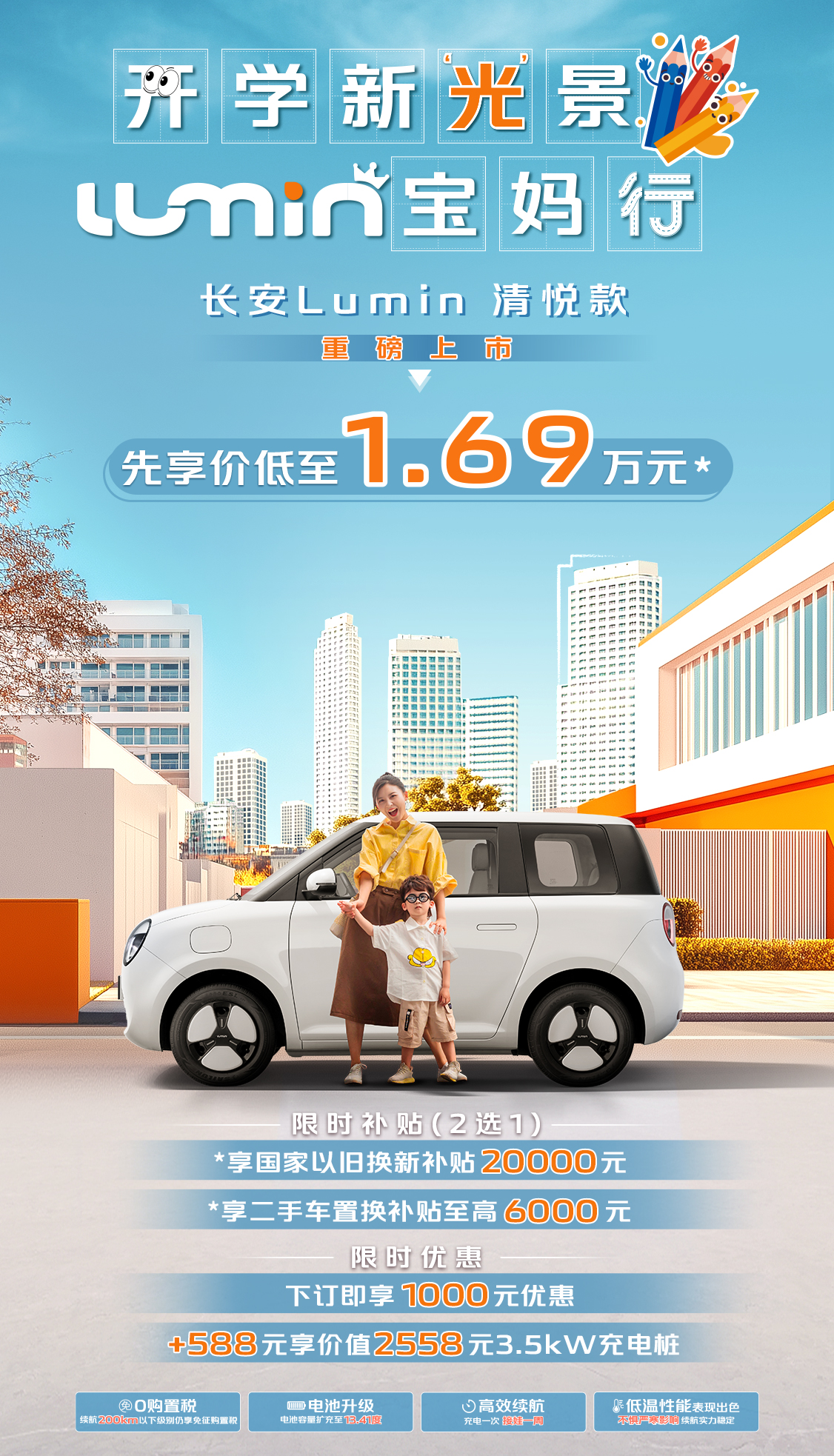 长安Lumin清悦款上市，搭载宁德时代电池，最低1.69万元入手