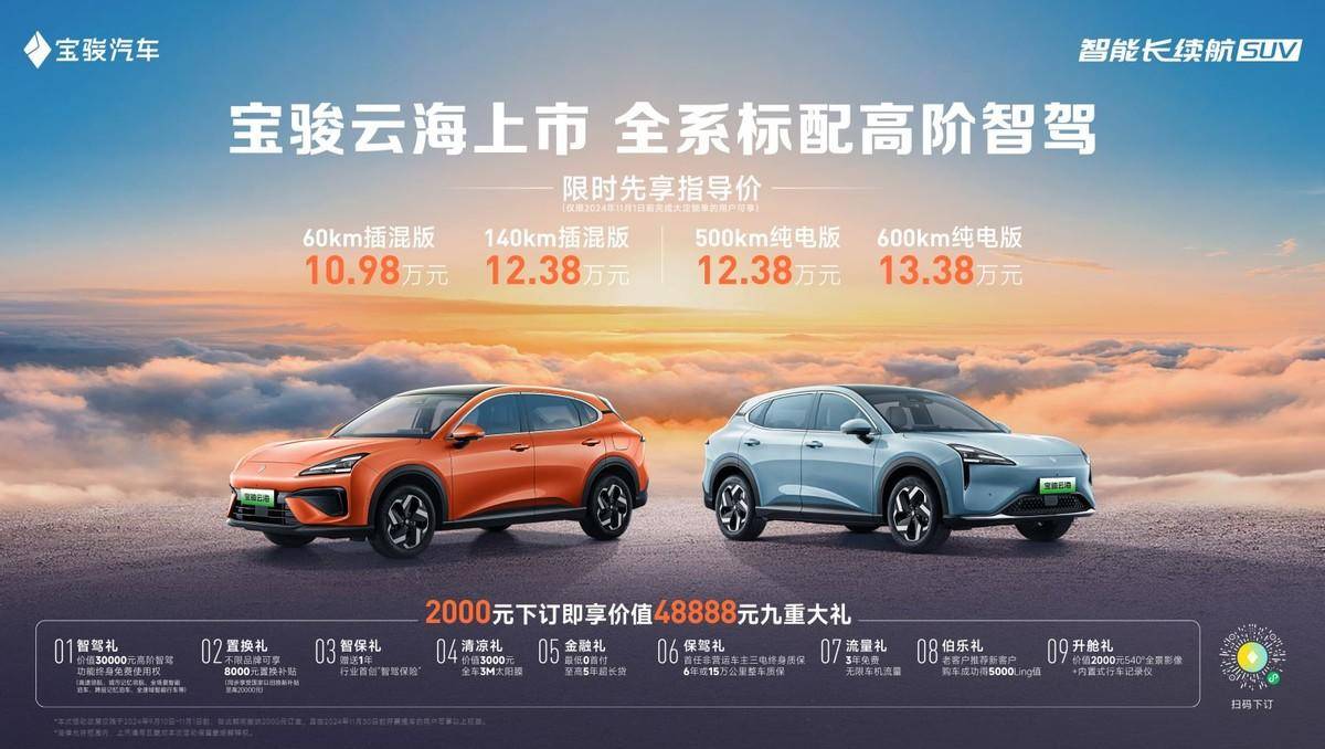 10.98万起，高阶智驾赶超小鹏MONA M03，宝骏云海更值更卷？